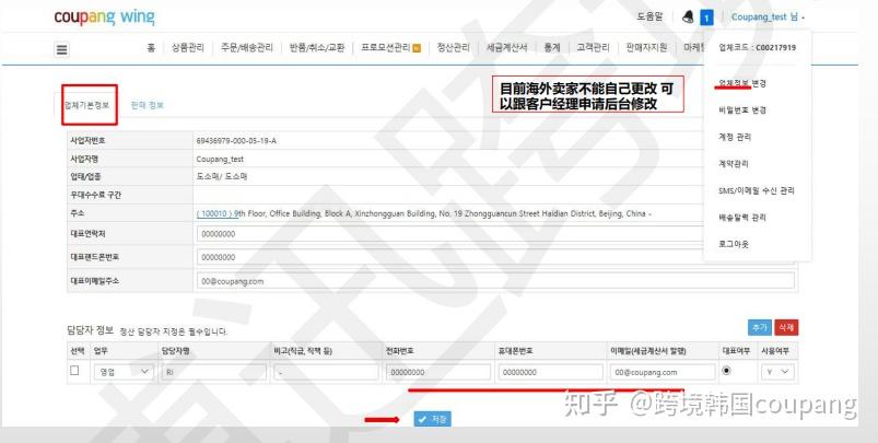 coupang干货系列-前台及卖家操作系统WING - 知乎