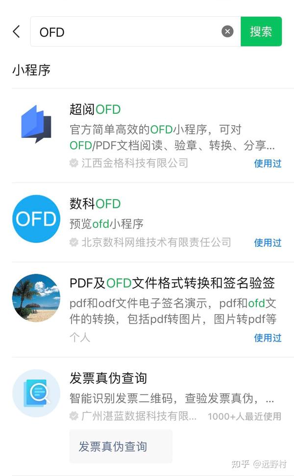 微信如何看OFD文档？ - 知乎