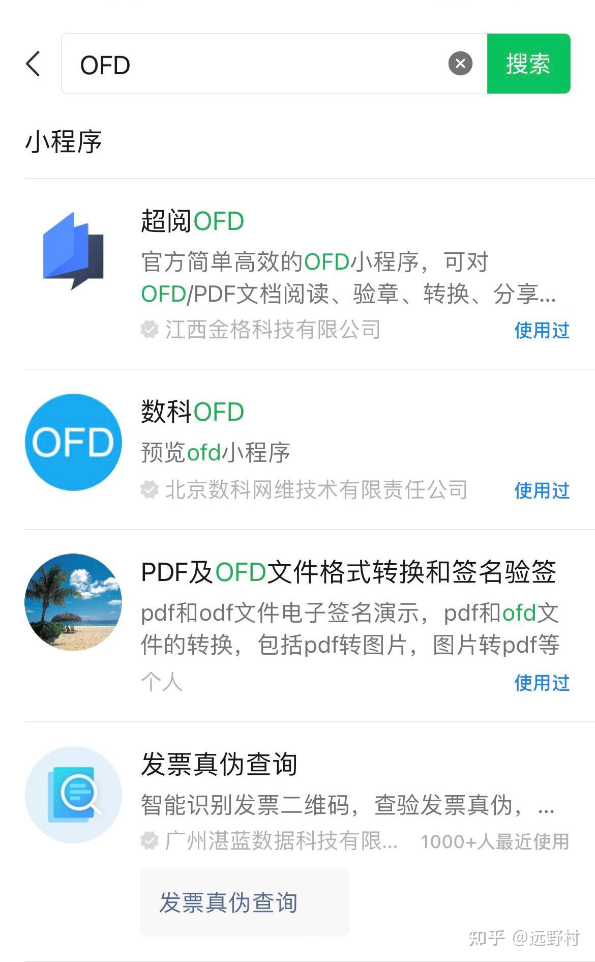 微信如何看OFD文档？ - 知乎
