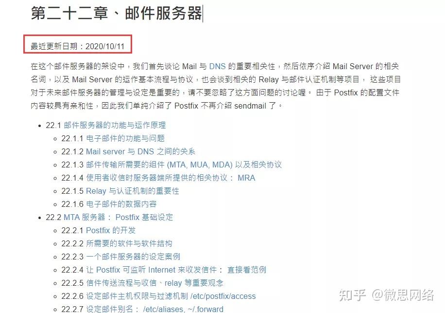 《鸟哥linux私房菜》全新完整中文版pdf 知乎