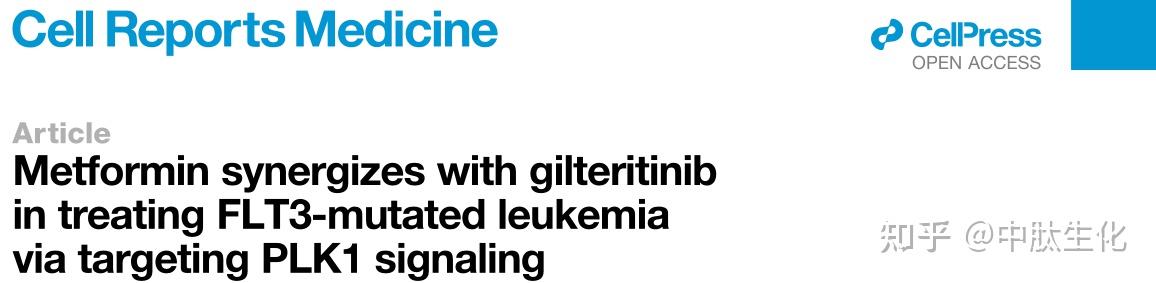 Cell Rep Med：二甲双胍通过靶向PLK1信号通路与吉特替尼协同治疗flt3突变白血病 - 知乎
