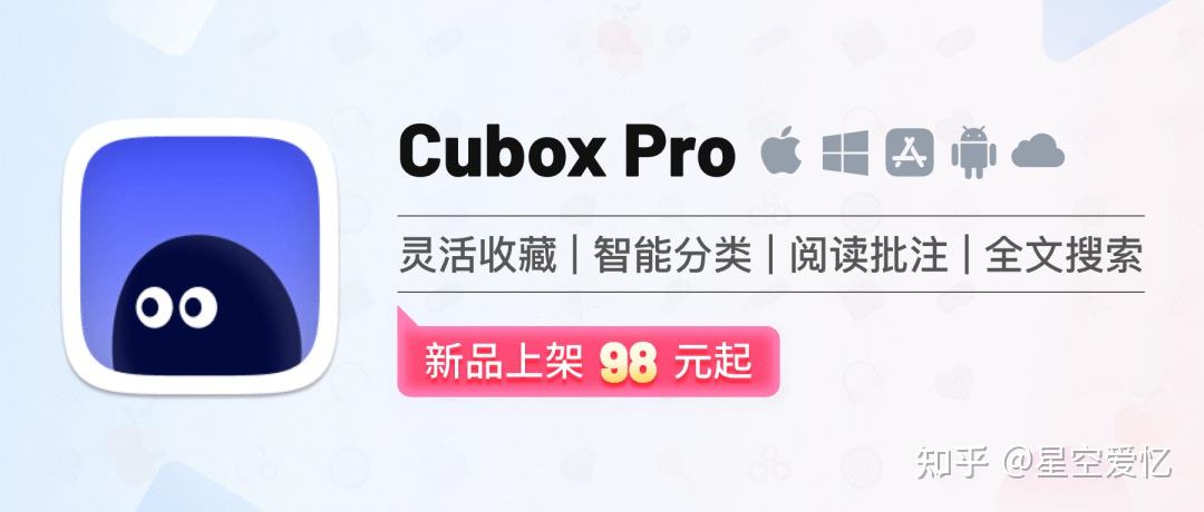 万物皆可收集，Cubox Pro 一键收藏、阅读、整理回顾！ - 知乎