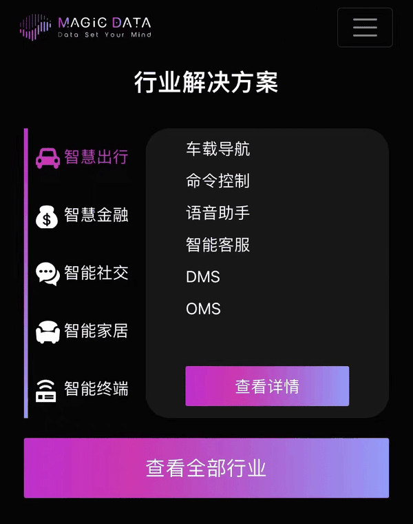 品牌升级 | Magic Data 全新官网重磅上线 - 知乎