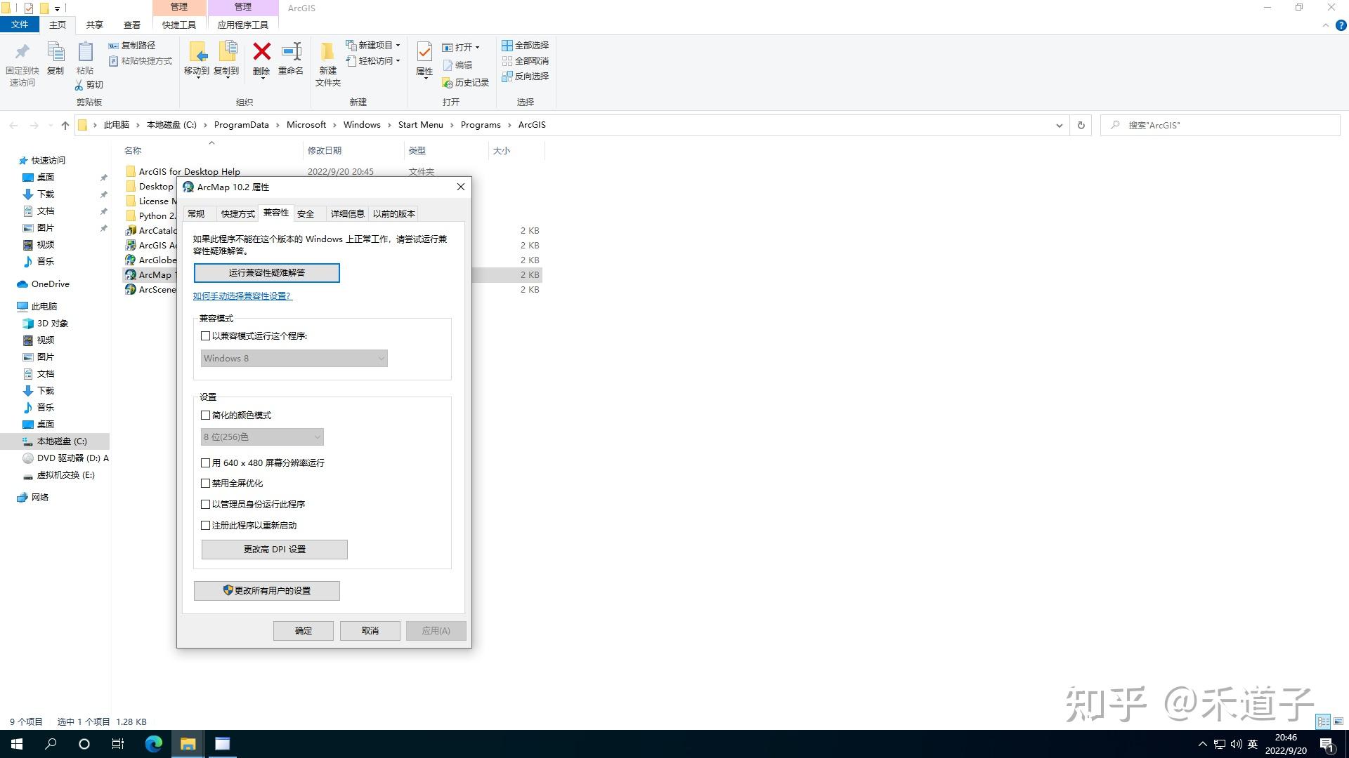 ArcGIS Desktop 10.2 安装指南 - Windows 10 - 知乎