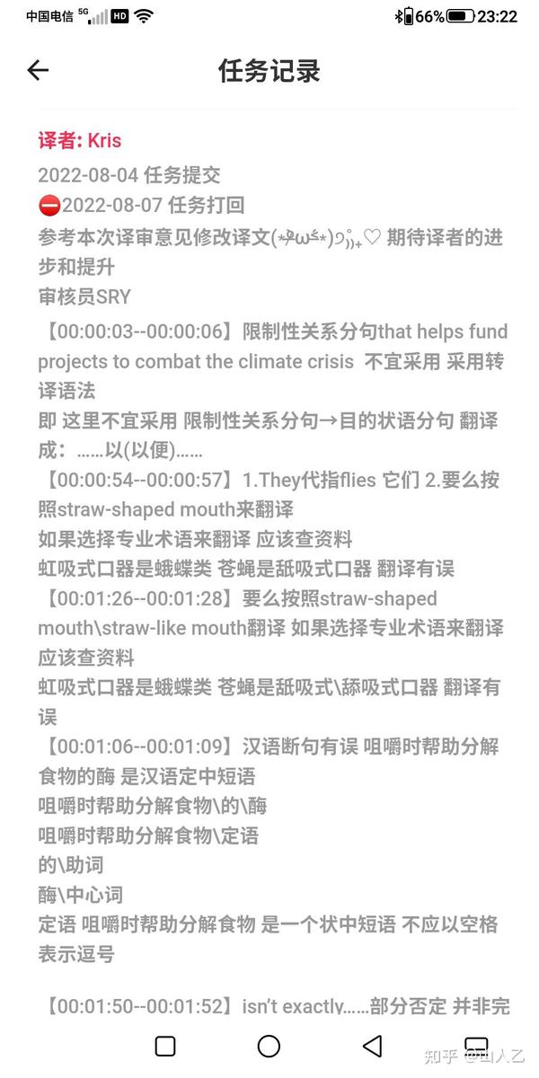 翻译批改-2022.8.7 - 知乎