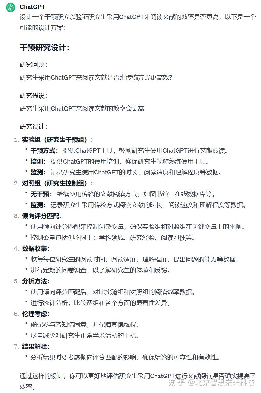 AI论文技巧｜985教授亲授实验设计！ChatGPT论文干货技巧！ - 知乎
