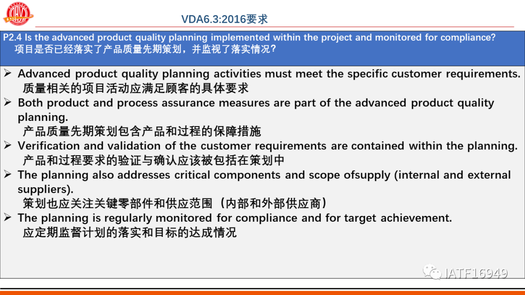 VDA6.3新旧版标准要求对比02-P2项目管理2.4-2.6部分 - 知乎