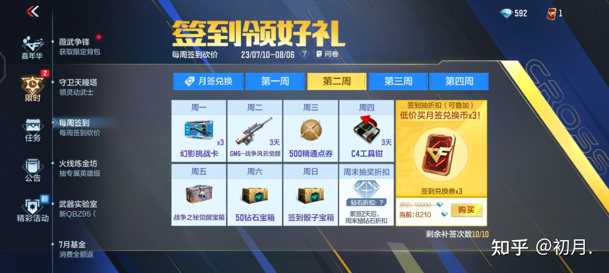 【cf手游】七月每周签到更新升级,重磅来袭! 知乎