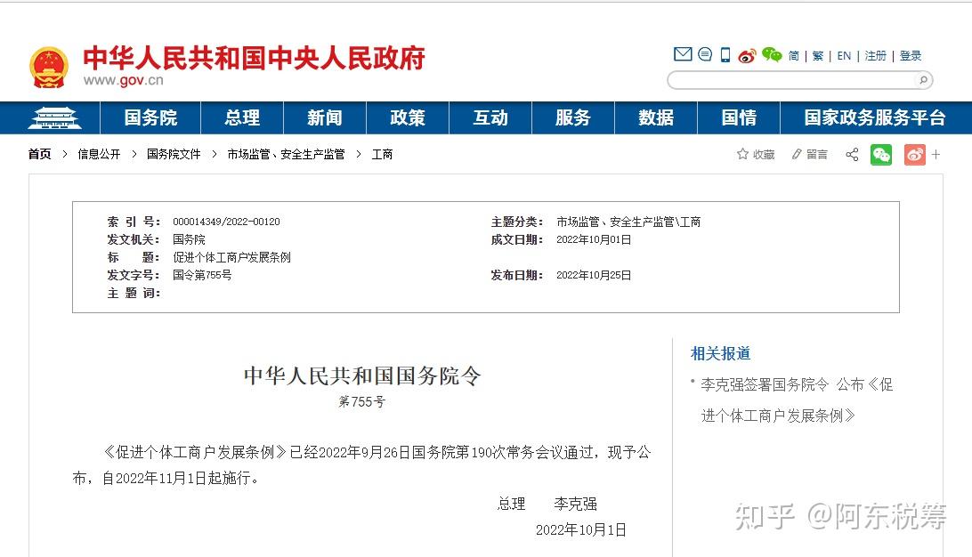 个体户又要火了!国务院新规明确了给予个体户财税支持及税收政策 知乎