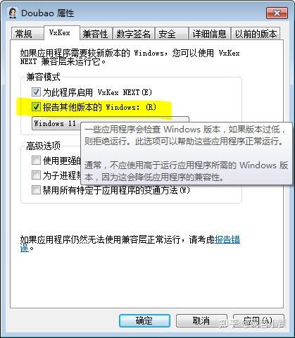 Win7老顽固们的春天，跑最新软件就用 VxKex NEXT - 知乎