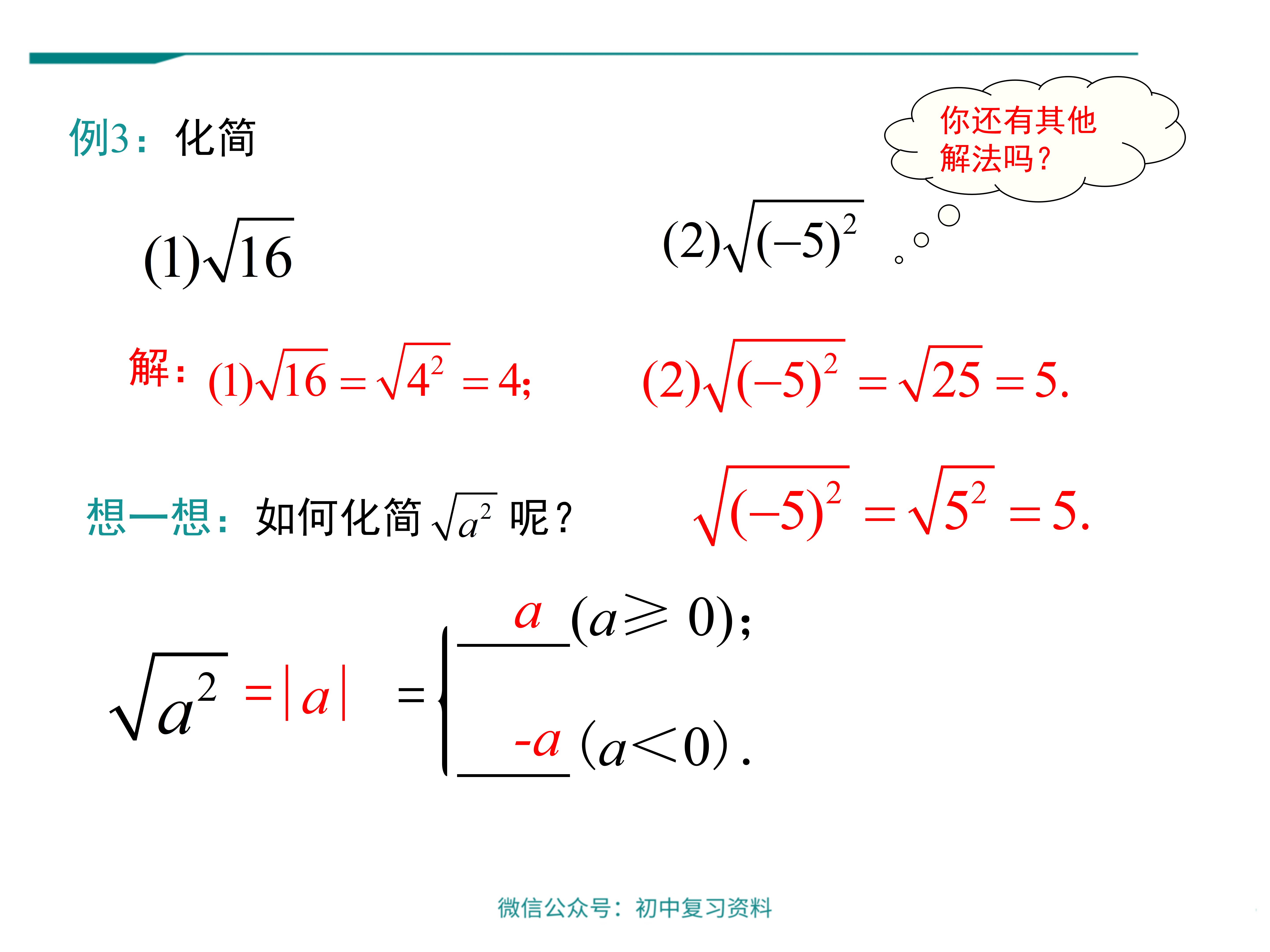 【数学课件】初中八年级下册数学二次根式的性质 知乎