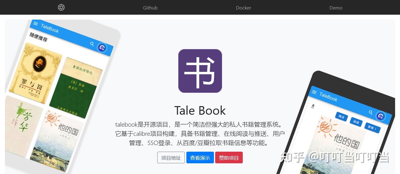 Docker新手必看！拾光坞N3一键部署电子书架TaleBook - 知乎