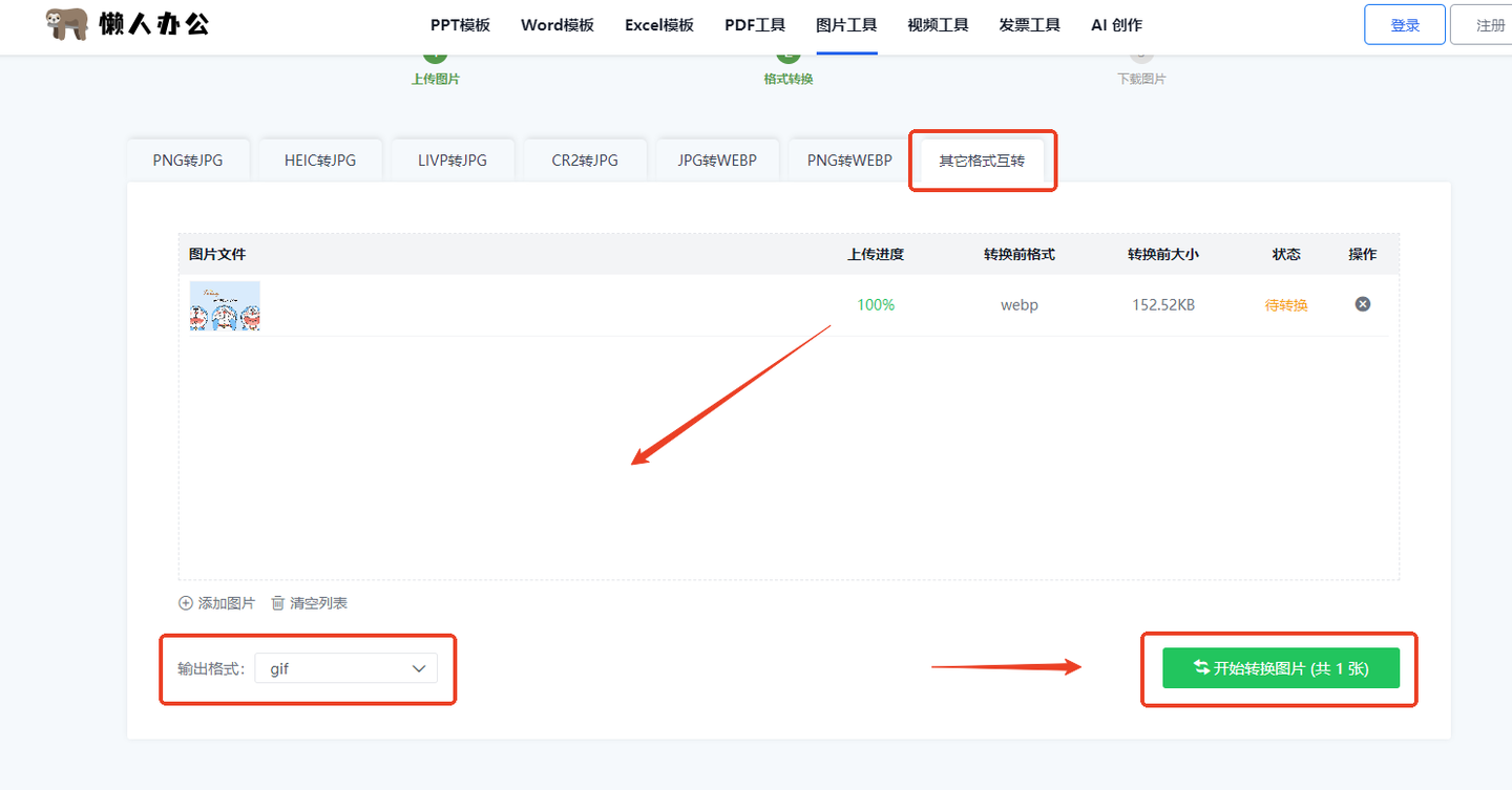 一键搞定！四种webp转换gif教程来啦！ - 知乎