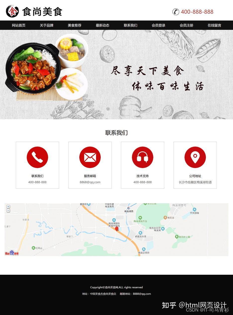 Web前端期末大作业:美食文化网页设计与实现——美食餐厅三级htmlcssjavascript 知乎
