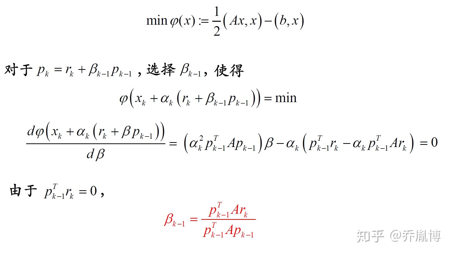 矩阵与数值计算（11）——共轭梯度法 - 知乎