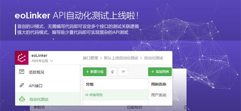 使用eoLinker进行API接口自动化测试——简易模式（UI） - 知乎