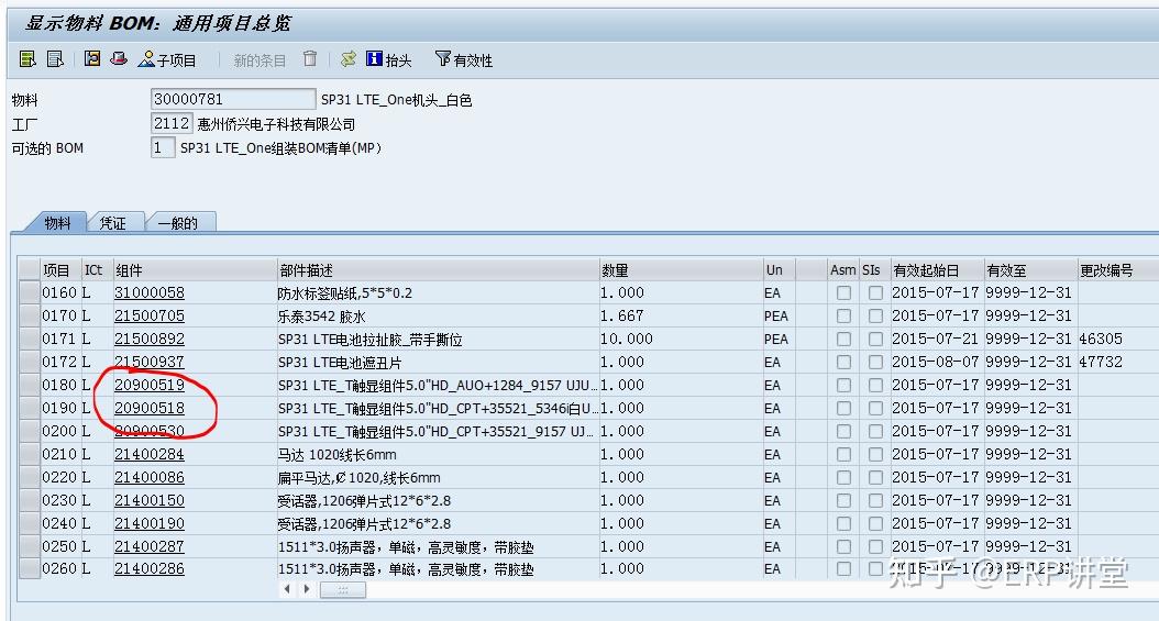 SAP关于BOM替代物料与CK11N取数逻辑 - 知乎