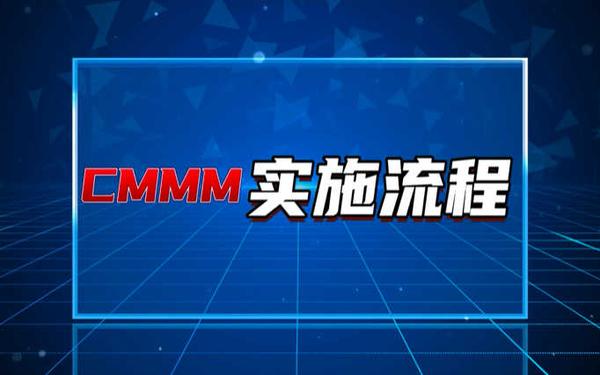 CMMM高成熟主任评估师谈智能制造能力成熟度模型四级评估-数字化转型网 - 知乎