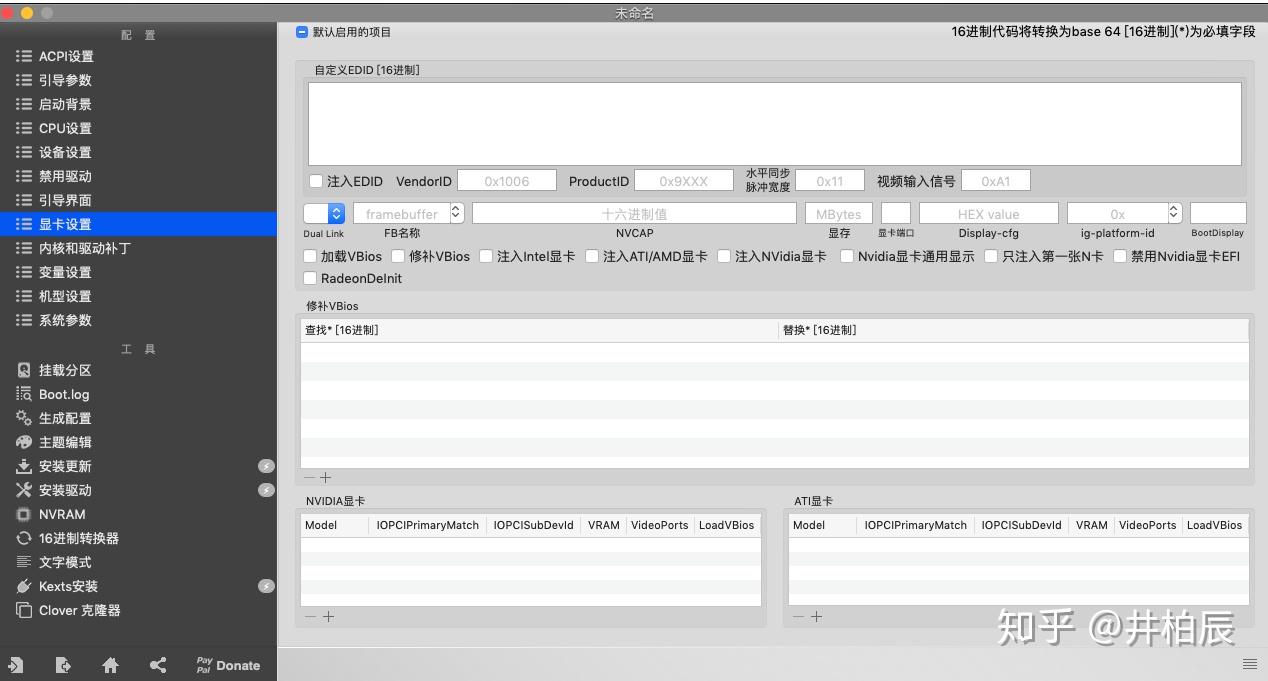 clover configurator Clover 配置详解 - 知乎