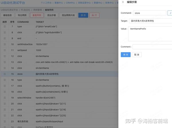 海拍客如何用selenium实现自动化测试?实践笔记分享! 知乎