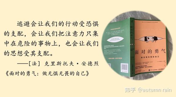 不再逃避才能获得直面恐惧的勇气 知乎