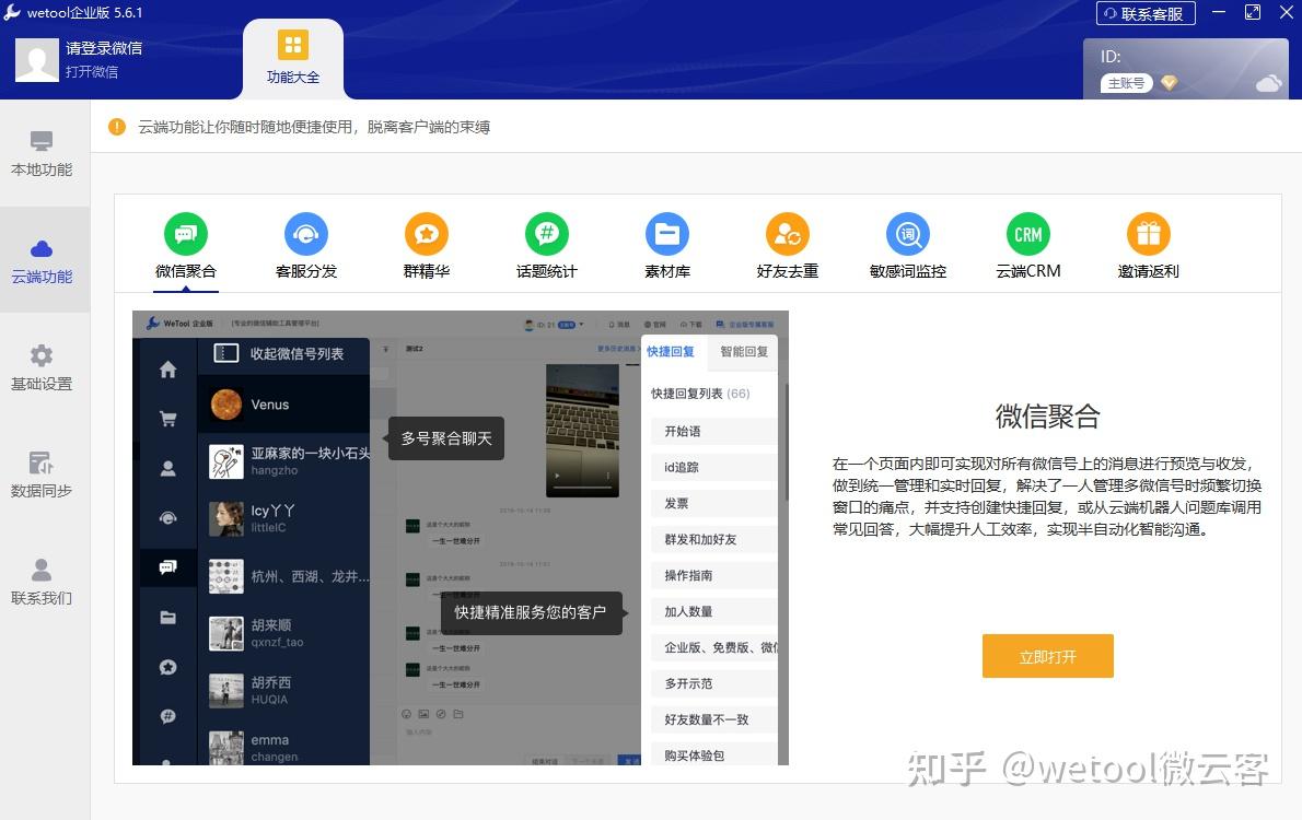 最新wetool软件下载安装教程，附安装方法 - 知乎