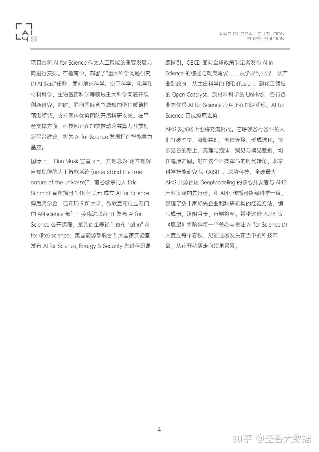 285页|2023版《科学智能(AI4S)全球发展观察与展望》（附下载） - 知乎
