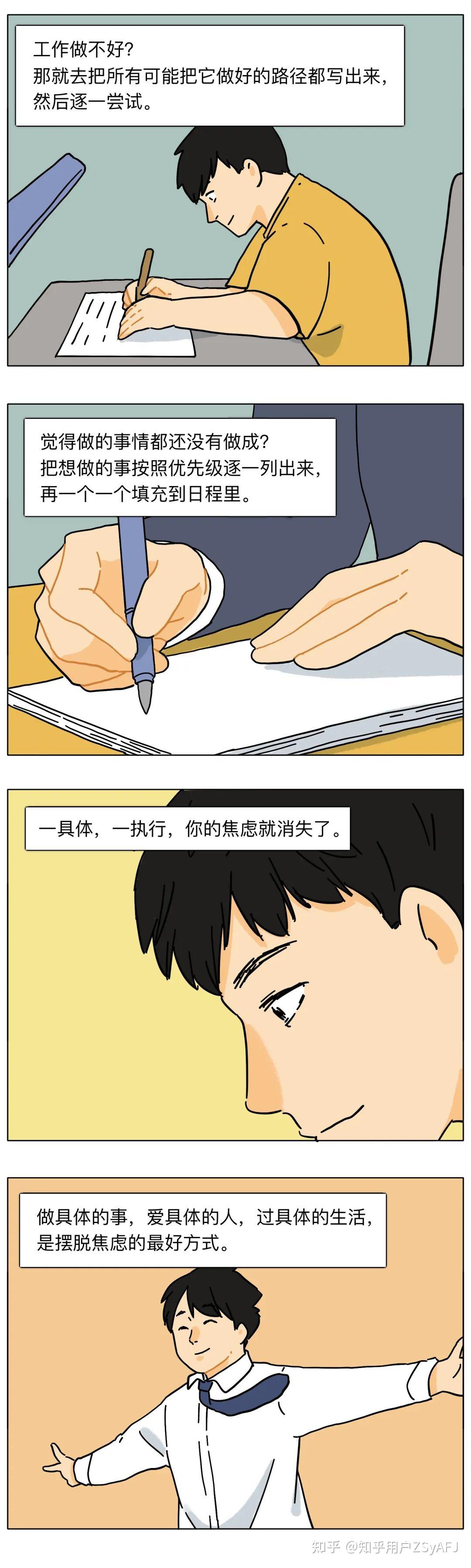 哪句话让你突然不焦虑了？这是我听过最好的答案 知乎