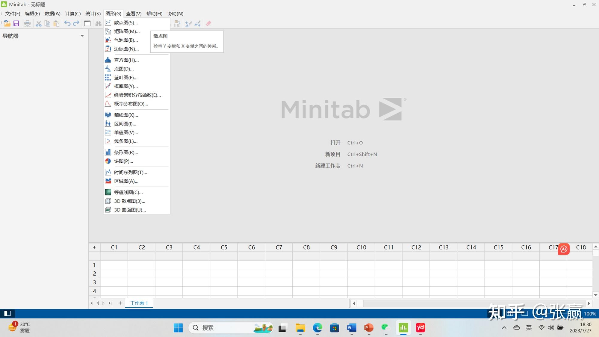 质量管理100问之24--如何使用Mintab 完成质量工具初级的应用 - 知乎