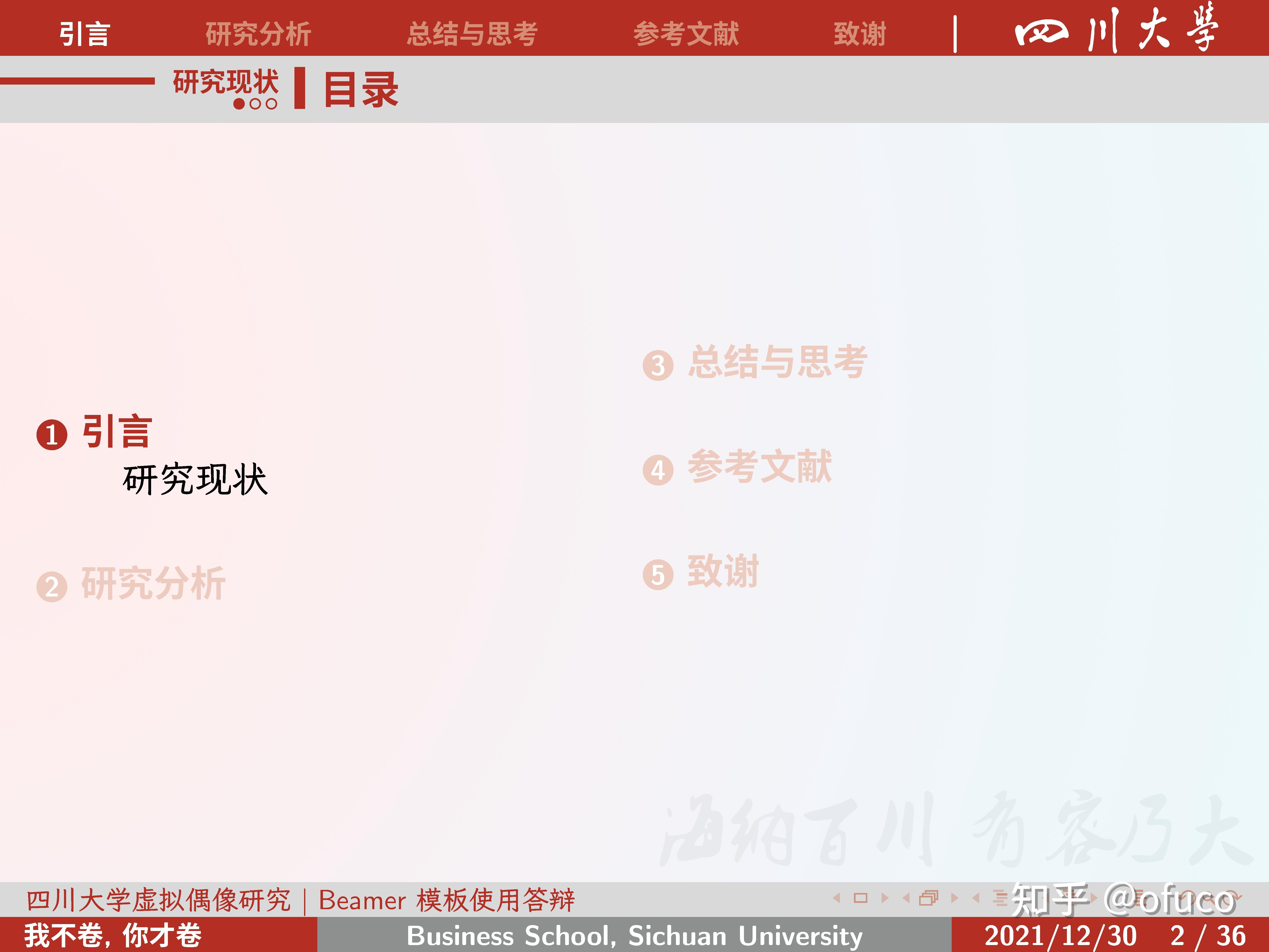 [v1.1a] SCU Beamer Slide: 四川大学LaTeX幻灯模板 | Beamer Template for Sichuan ...