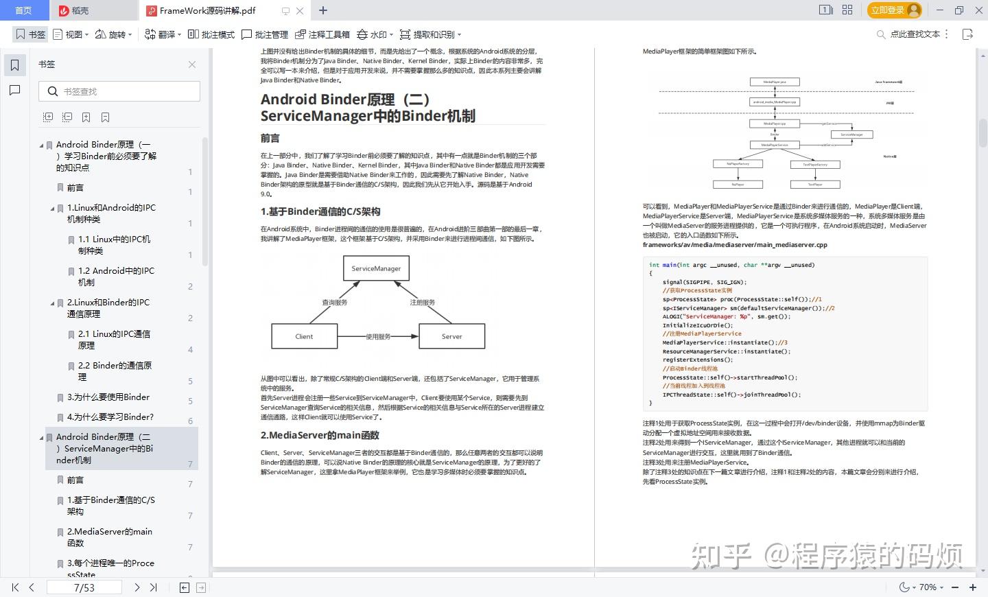 Framework——WMS之WindowManager(窗口管理服务)实战 - 知乎