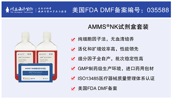 国内首款NK细胞培养试剂盒获美国FDA DMF备案 - 知乎