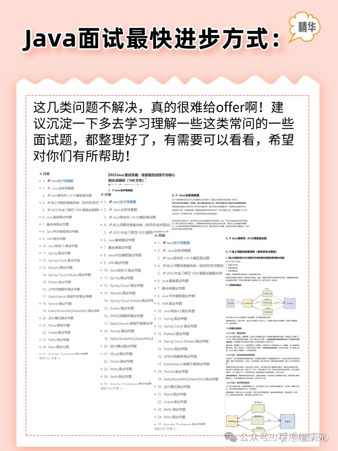 一天面了10个Java后端水平真的令人堪忧！（附java面试避坑指南） - 知乎