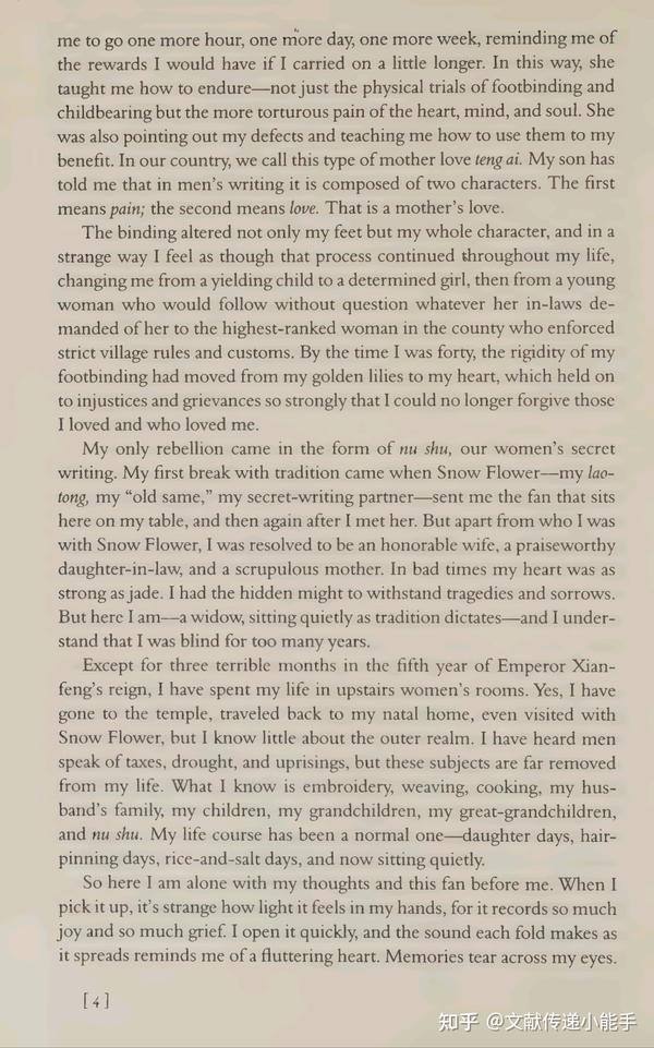 邝丽莎,雪花秘扇,英文版, Snow flower and the secret fan by See, Lisa, 2006 - 知乎