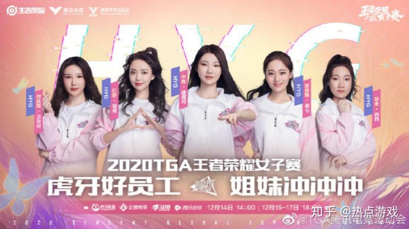 王者荣耀TGA女子赛落幕，HYG斩获季军，女主播筱倩能文能武 - 知乎