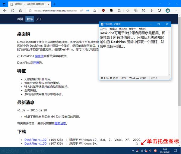 免费好用的 Windows 窗口置顶软件 DeskPins，只有 100KB - 知乎