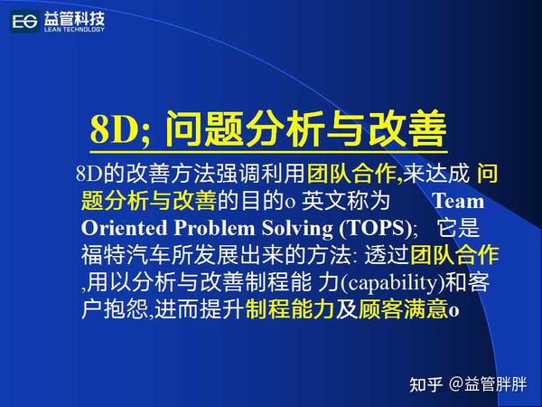 【PPT干货】 问题分析与改善 —— 8D手法应用的8大步骤 - 知乎