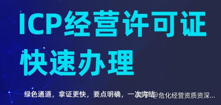icp如何办理？是否很难办？ - 知乎