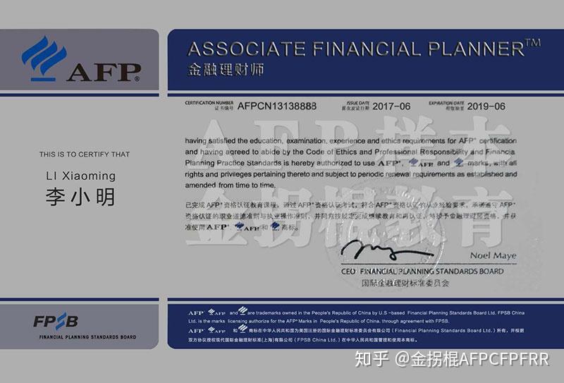 AFP证书含金量如何? - 知乎