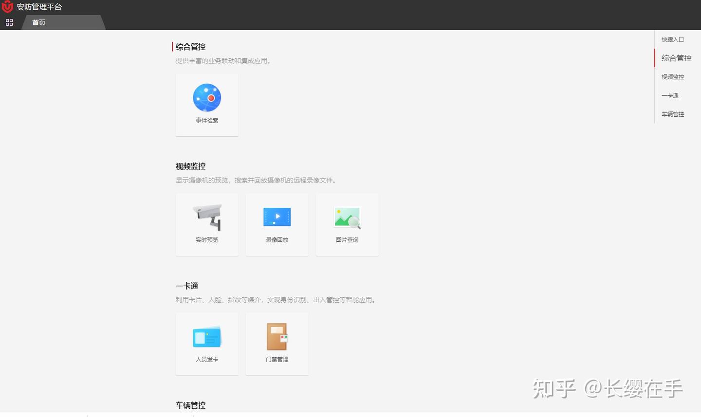海康ISC运管平台进入底层调试方法 - 知乎