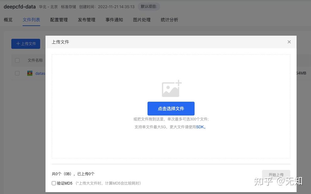 数据集存储在bcebos上 - 知乎