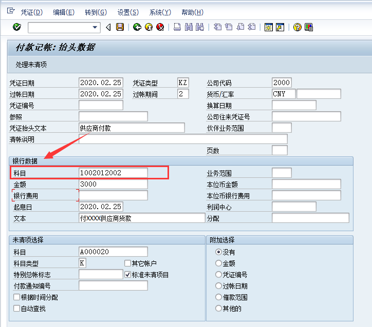 SAP付款清账F-51与F-53的区别 - 知乎