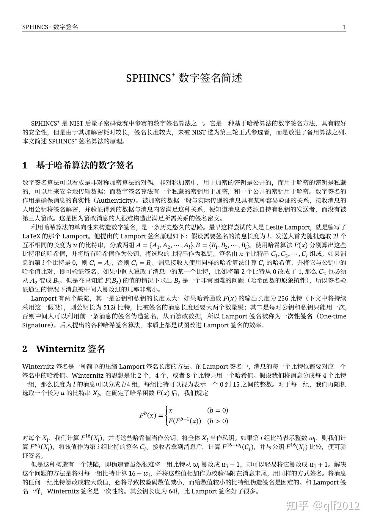 简述SPHINCS+数字签名 - 知乎