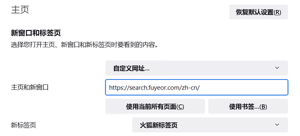 火狐 (FireFox) 浏览器如何将 FUYEOR 简明导航设为主页 - 知乎