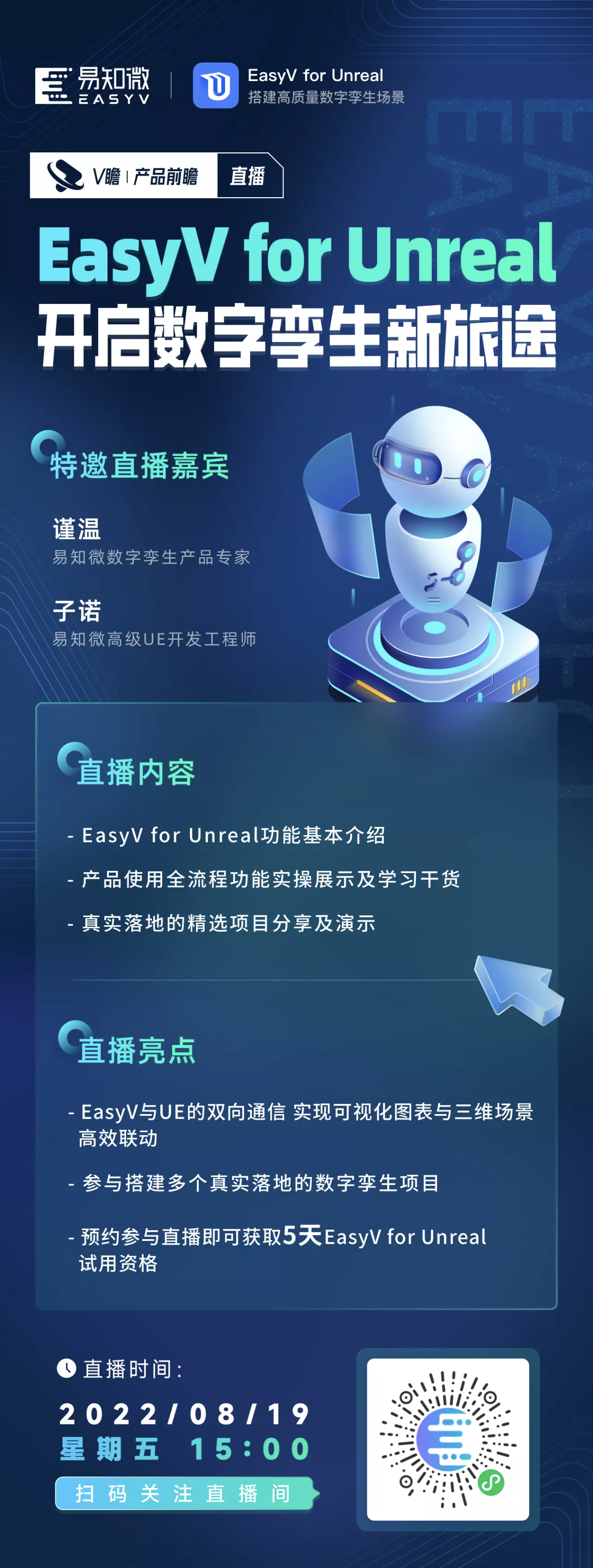 EasyV for Unreal｜EasyV与UE实现双向联动！ - 知乎