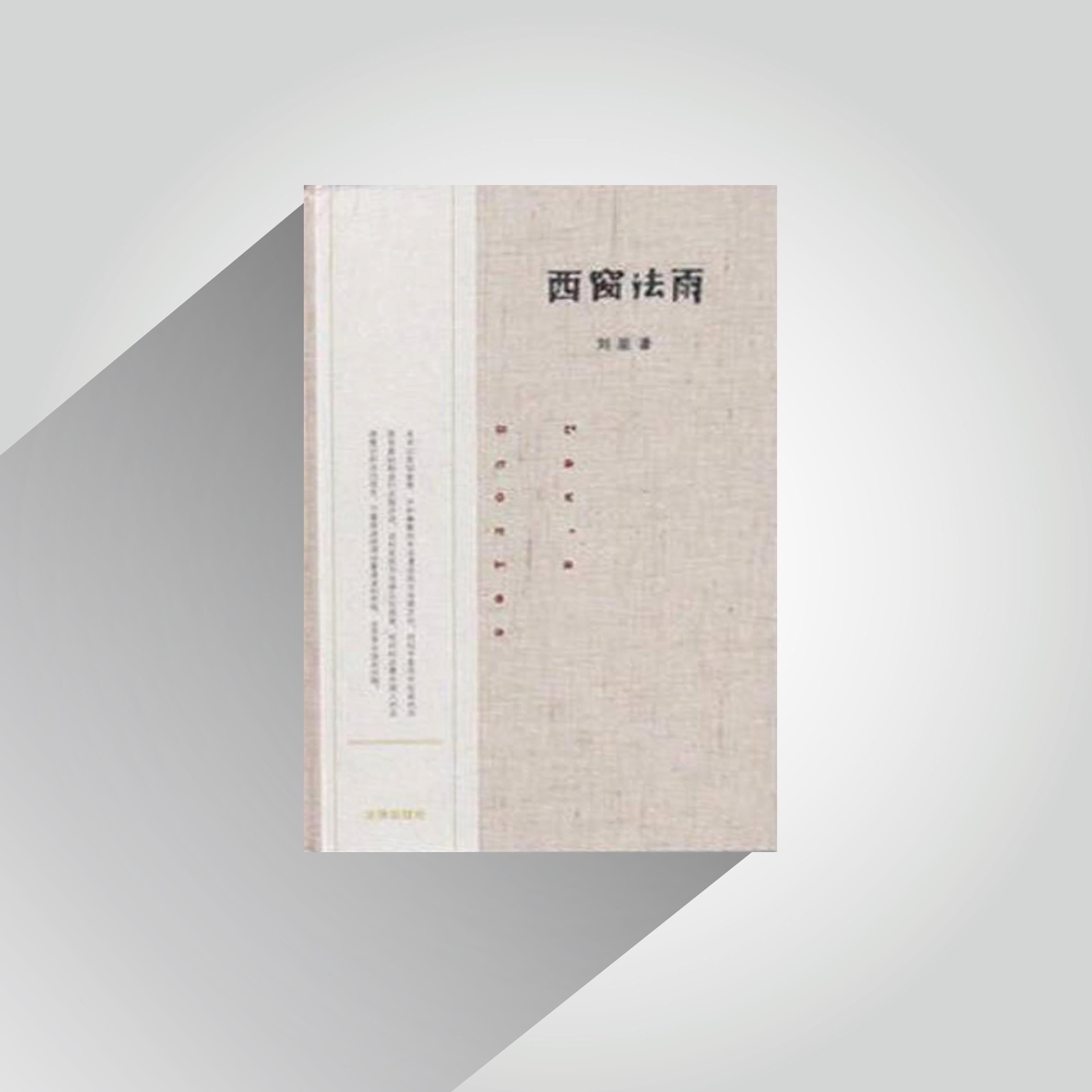 2017 入学季：推荐给法学新生的 12 本书 | 麦读书单 - 知乎
