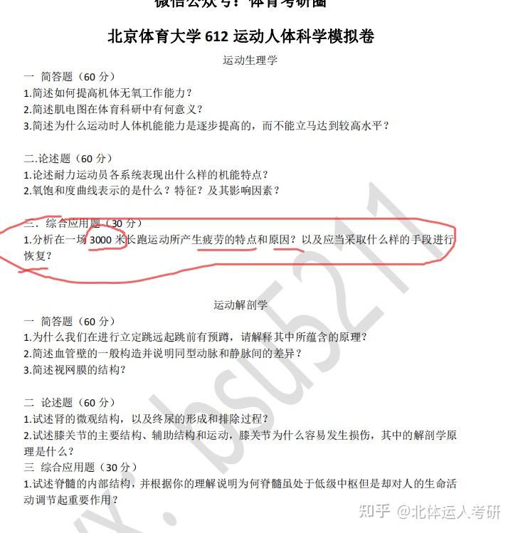 22考研真题 北体运人612备考指导 - 知乎
