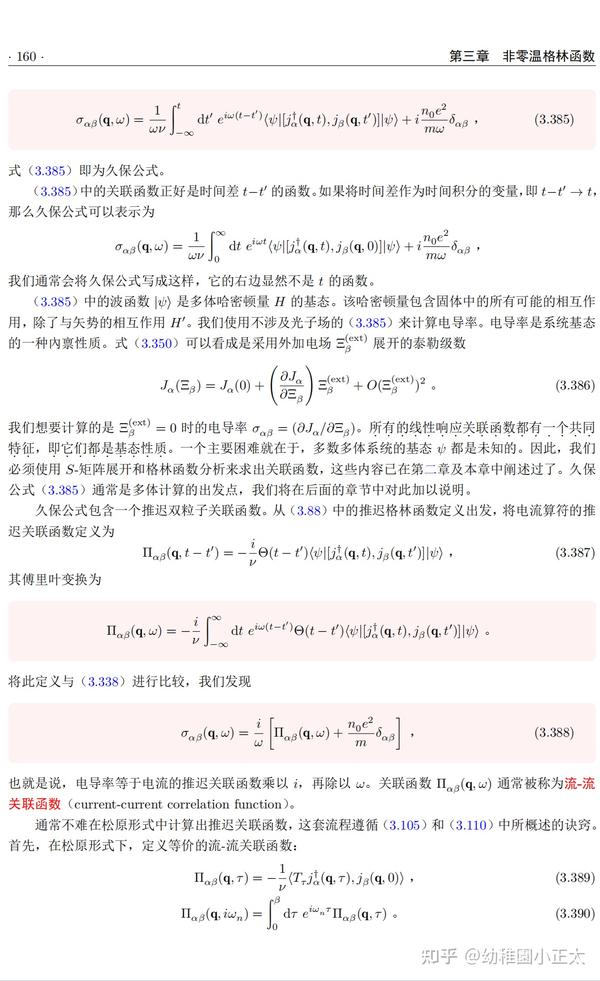 [Mahan 2000] 第三章 有限温格林函数 3.8 电导率的久保公式（Kubo formula for electrical ...