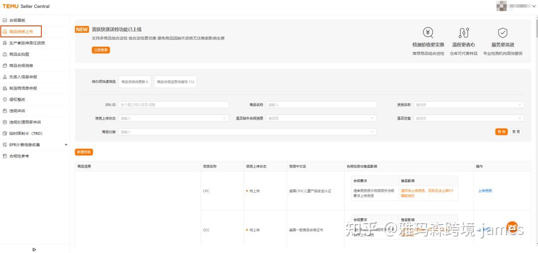 Temu平台如何在FCC官网获取商品的资质文件并上传到合规中心？ - 知乎