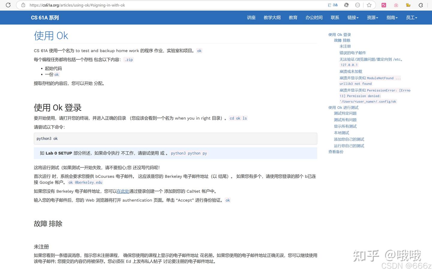 CS61A的ok测评如何“搞”（2025年春季版本） - 知乎